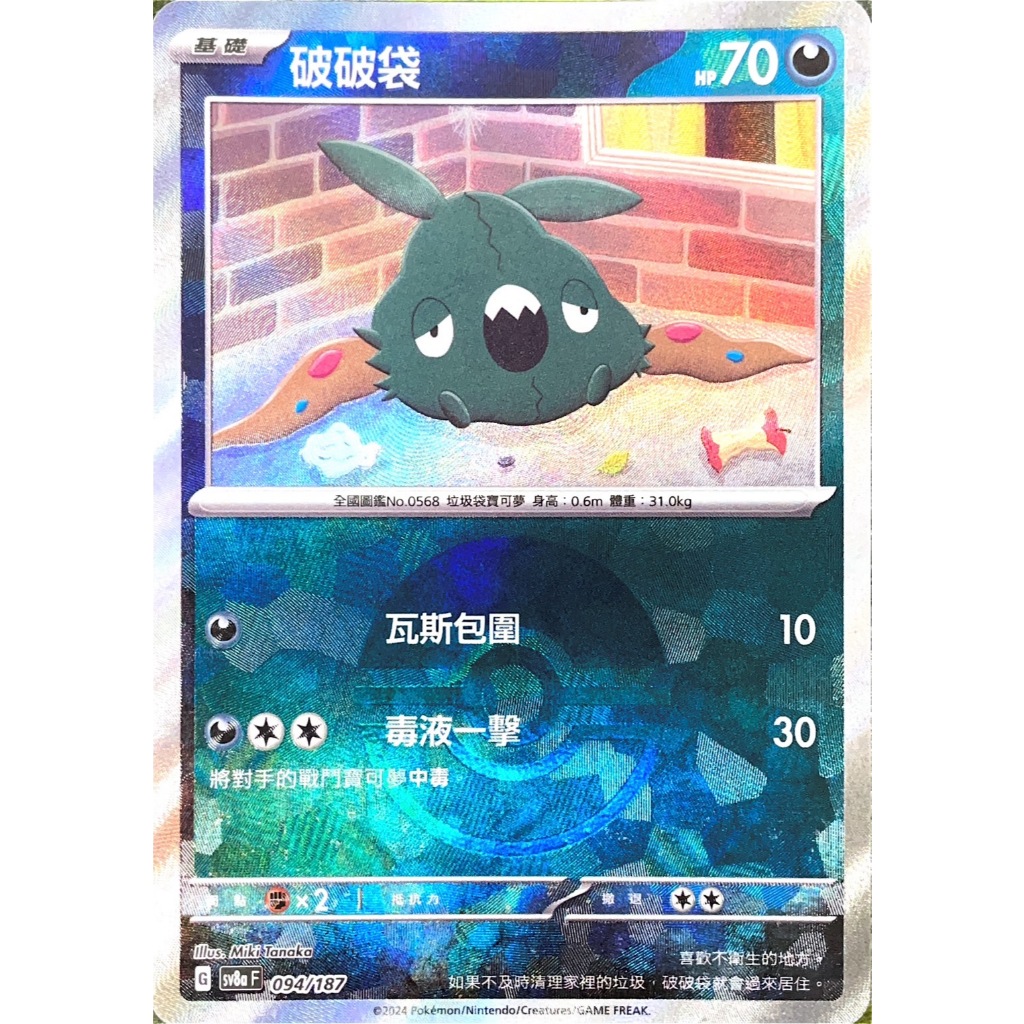 [ALG 卡牌專門] 寶可夢 PTCG 中文版 破破袋 SV8a 094/187 精靈球閃 大師球閃 閃卡 | 蝦皮購物