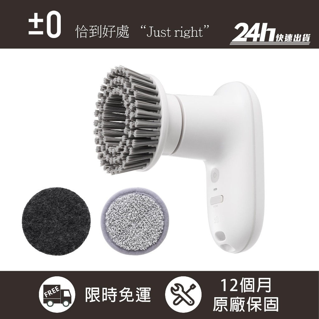 【±0 正負零】XJR-J010 無線電動清潔刷｜IPX7防水 高扭力馬達 洗鞋機 清洗機｜公司貨 | 蝦皮購物