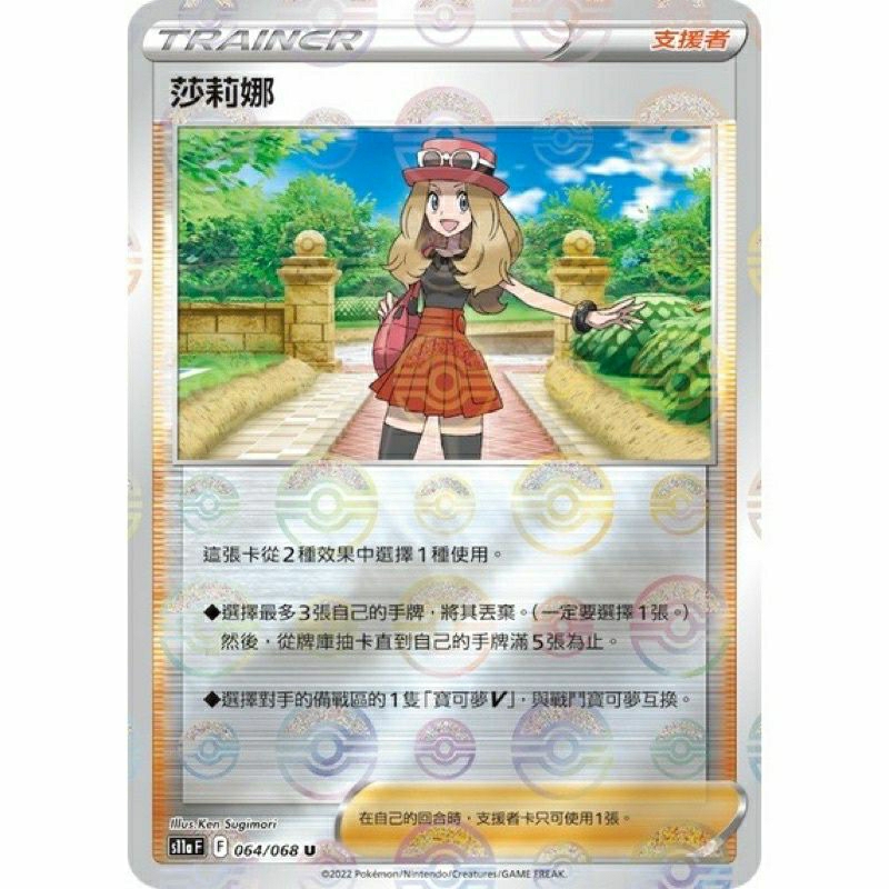 寶可夢卡牌 PTCG 中文版 U 莎莉娜 S11A 064/068 鏡閃 精靈球閃 寶貝球閃 球閃 白熱奧秘 | 蝦皮購物