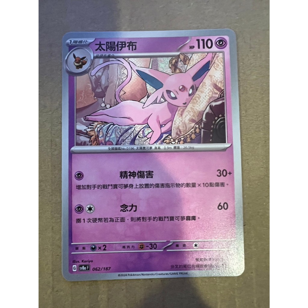 寶可夢 中文版 SV8a 062/187 太陽伊布 | 蝦皮購物