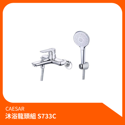 凱撒CAESAR_沐浴龍頭組S733C 沐浴龍頭 淋浴組 花灑組 蓮蓬頭 沐浴 淋浴水龍頭 洗澡 | 蝦皮購物