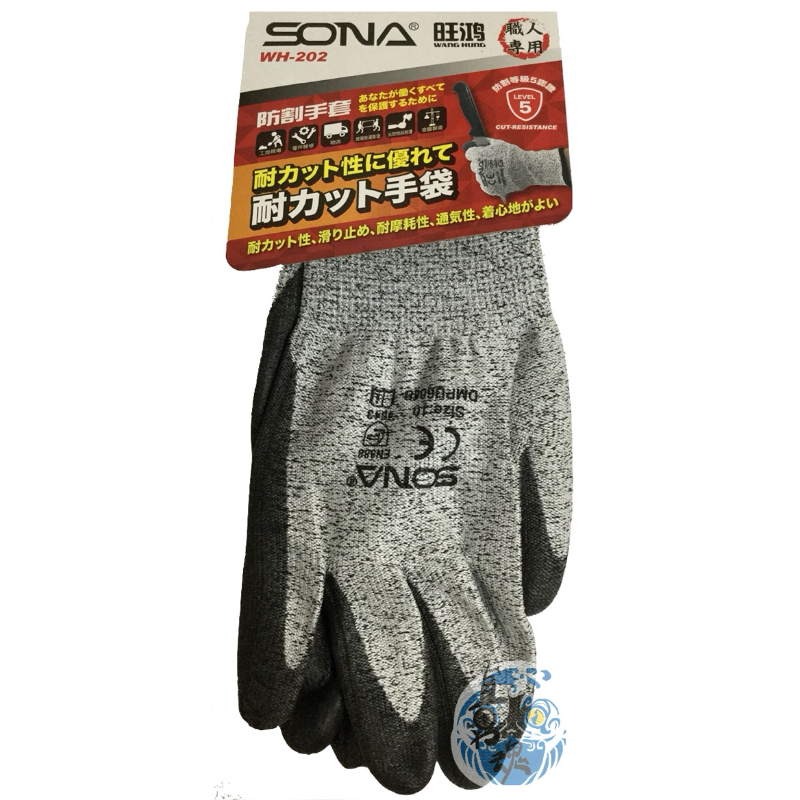 【直男俱樂部】SONA WH-202 防割手套 規格：S/M/L 職人專用 特殊發泡橡膠材質 工作手套 柔軟型手套 | 蝦皮購物