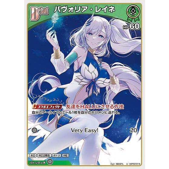 【賴瑞選物】Hololive Card Game HOCG 帕沃莉亞 蕾內 Debut U hBP02-019 | 蝦皮購物