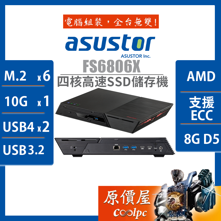 Asustor華芸 FS6806X【6Bay SSD】四核心/8G/10GbE/NAS/網路儲存/原價屋 | 蝦皮購物