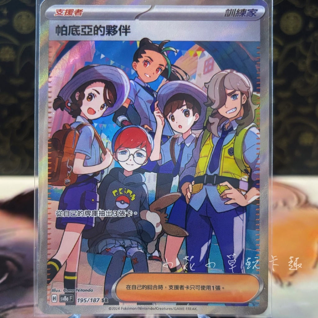 *小花小草* 帕底亞的夥伴 SR 中文版 sv8a PTCG 寶可夢 195/187 太晶慶典 | 蝦皮購物