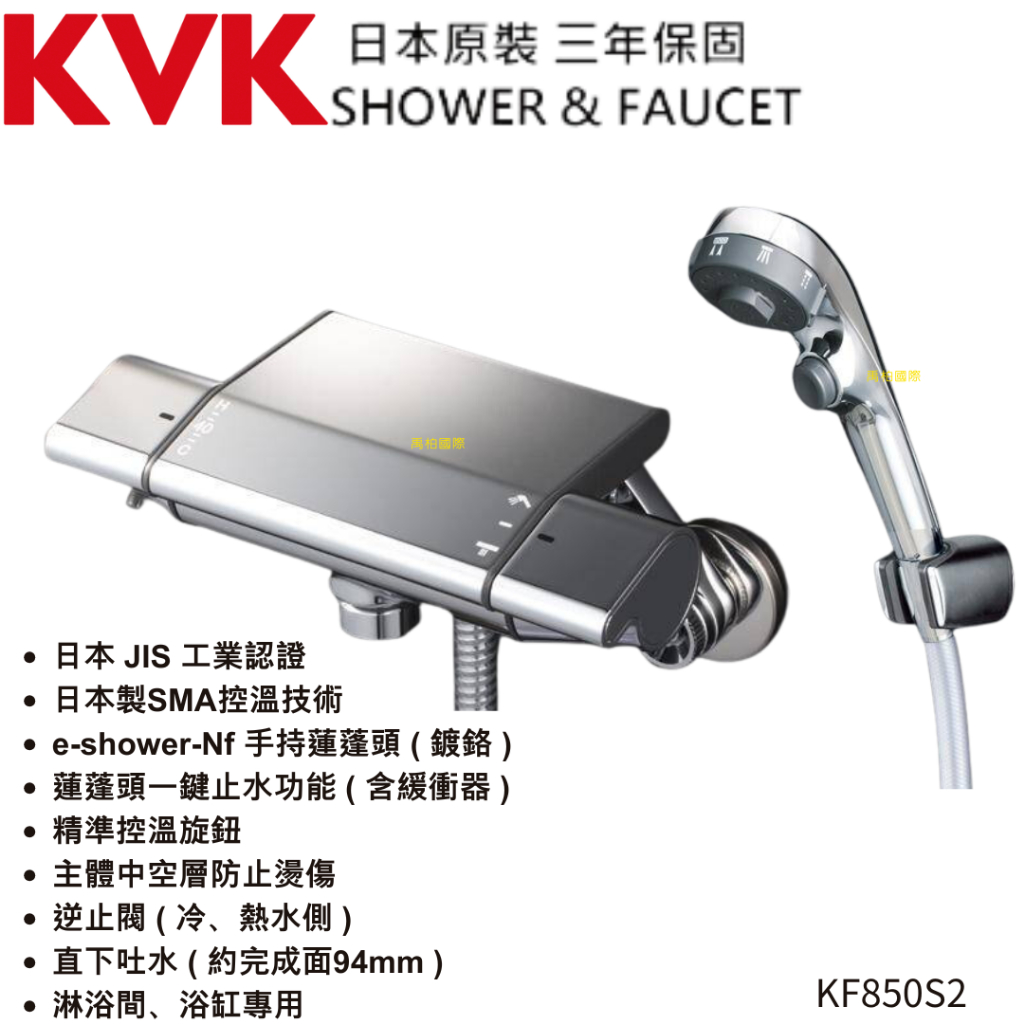 公司貨 日本KVK KF850S2 溫控沐浴龍頭 蓮蓬頭一鍵止水功能 三年保固 附保證書 | 蝦皮購物