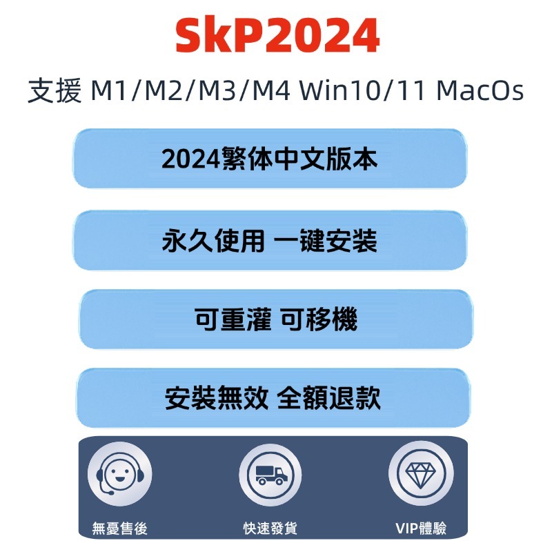 在線安裝 SPK SU 2024 永久買斷使用 可移機 可重灌 3D 機械 零件 windows11/10 | 蝦皮購物