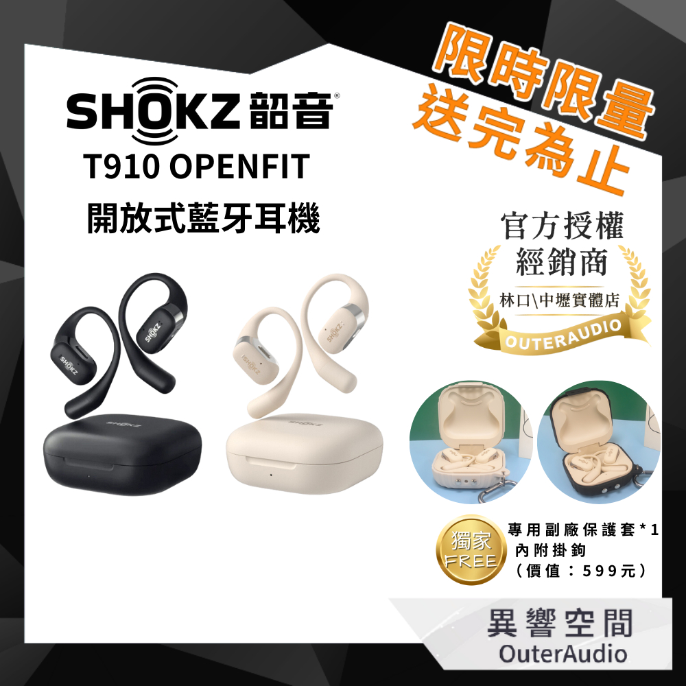 【SHOKZ 韶音】OPENFIT T910 T920 開放式藍牙耳機+送副廠專用保護套｜領卷10蝦幣%｜台灣公司貨 | 蝦皮購物