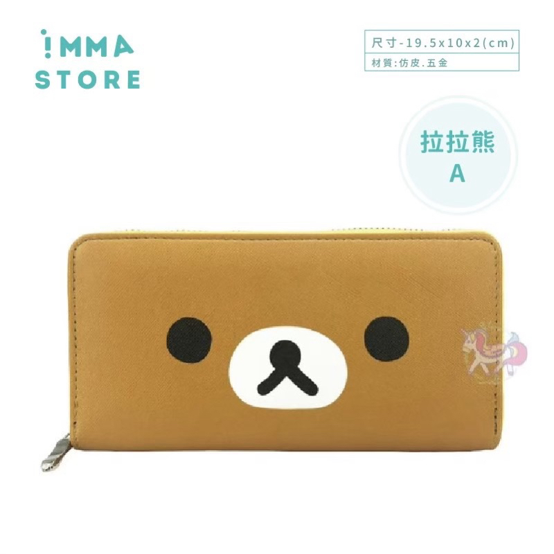 正版【拉拉熊】SAN-X 長皮夾 皮夾 長夾 A 懶熊 大臉 |IMMA-STORE| 實用好物 生日 交換禮物 | 蝦皮購物