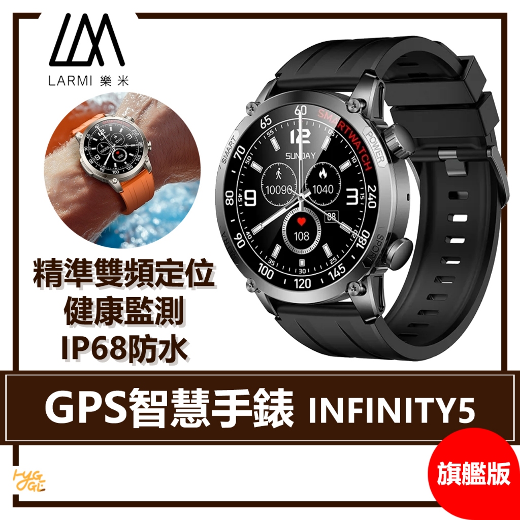 樂米 LARMI ｜ GPS 智慧手錶 INFINITY 5 （旗艦版） 手錶 防水手錶 電子錶 | 蝦皮購物