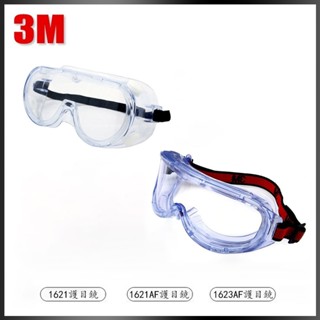 📦台灣寄出📦3M護目鏡1621AF 防沖擊 防風 沙防塵 勞保 1623 防霧 防飛濺 騎行男女 防護眼鏡 | 蝦皮購物