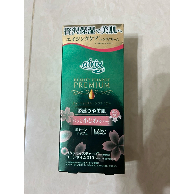 【現貨】日本KAO Atrix Beauty Charge 高滲透保濕護手霜 60g | 蝦皮購物