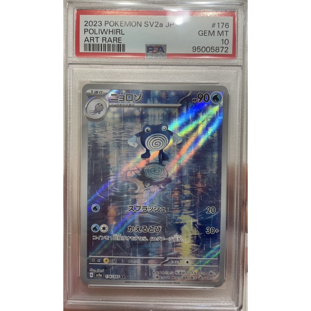 2023年 POKEMON寶可夢 SV2A 176/165 蚊香君 特典卡 交易卡 收藏卡 | 蝦皮購物