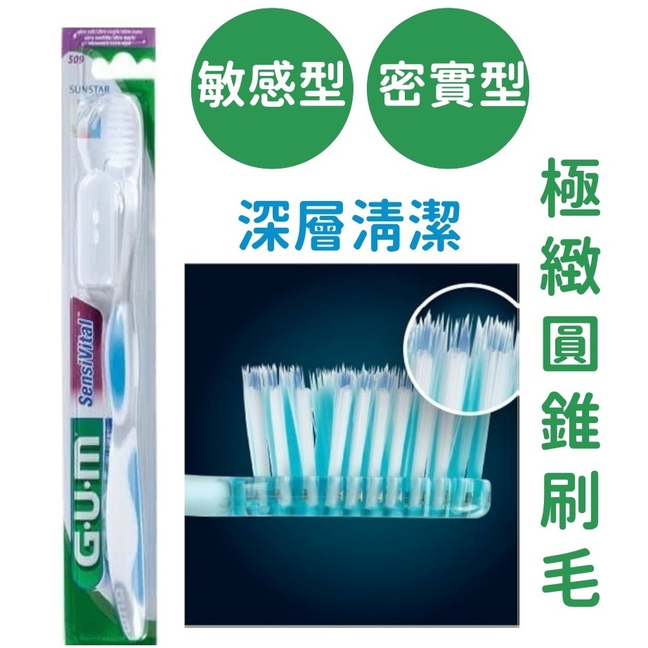 GUM #509 深層清潔 45度角握柄 牙周用 超軟毛牙刷 0.15mm | 蝦皮購物