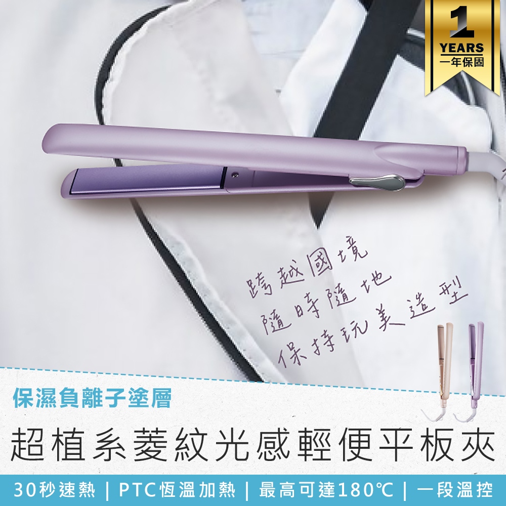 【KINYO 超植系菱紋光感輕便平板夾 KHS-3104】平板夾 直捲兩用 離子夾 國際電壓 負離子陶瓷塗層 附收納袋 | 蝦皮購物