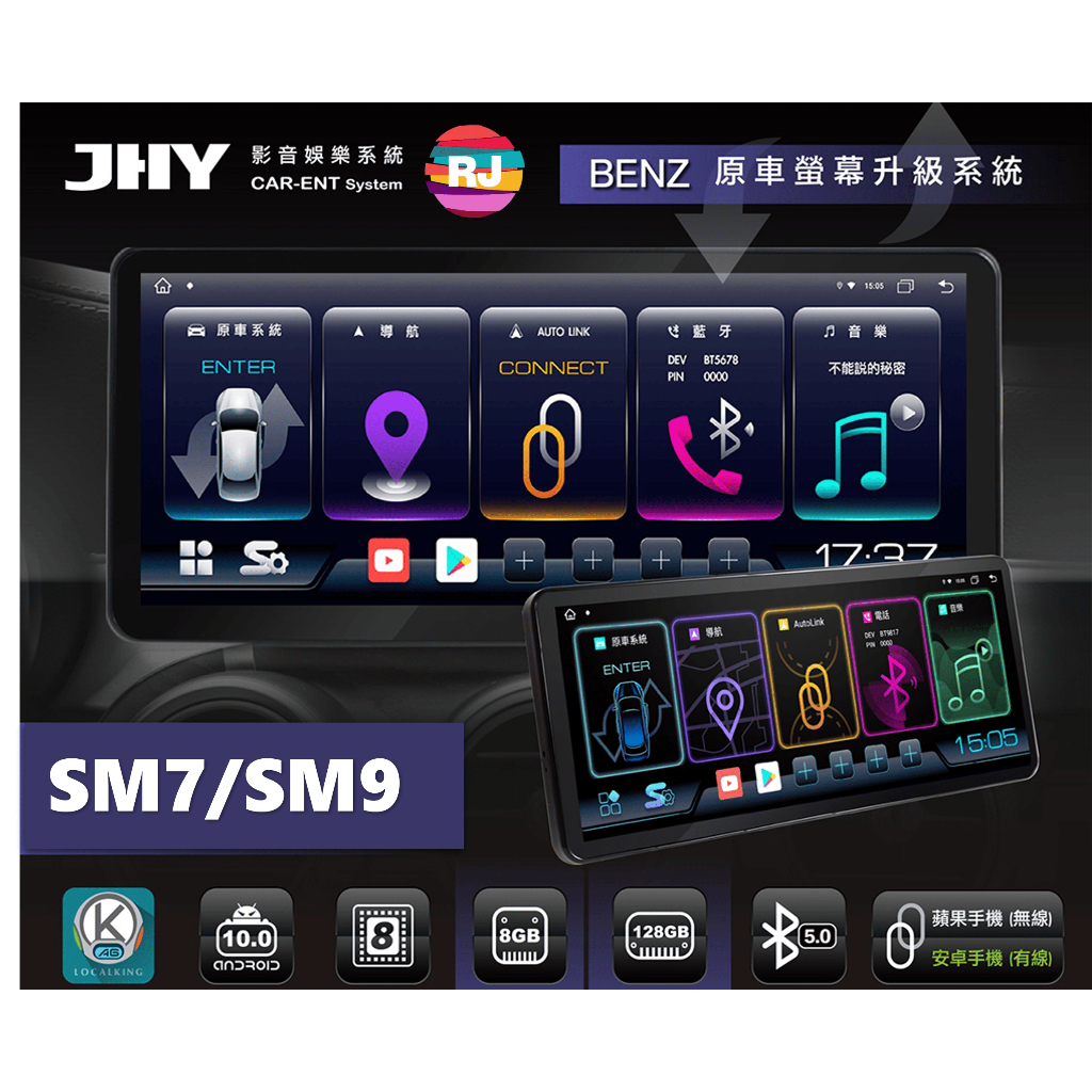 銳捷車用多媒體 JHY SM7 SM9 BENZ 全系專用12.3吋 安卓智能車聯網 A6導航王 GOOGLE 中華電信 | 蝦皮購物