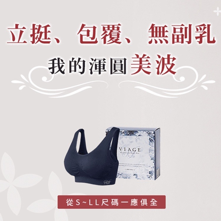 棉花小兔團購♥ 日本VIAGE 特別色立體美型晚安內衣 睡眠內衣 台灣公司貨 | 蝦皮購物