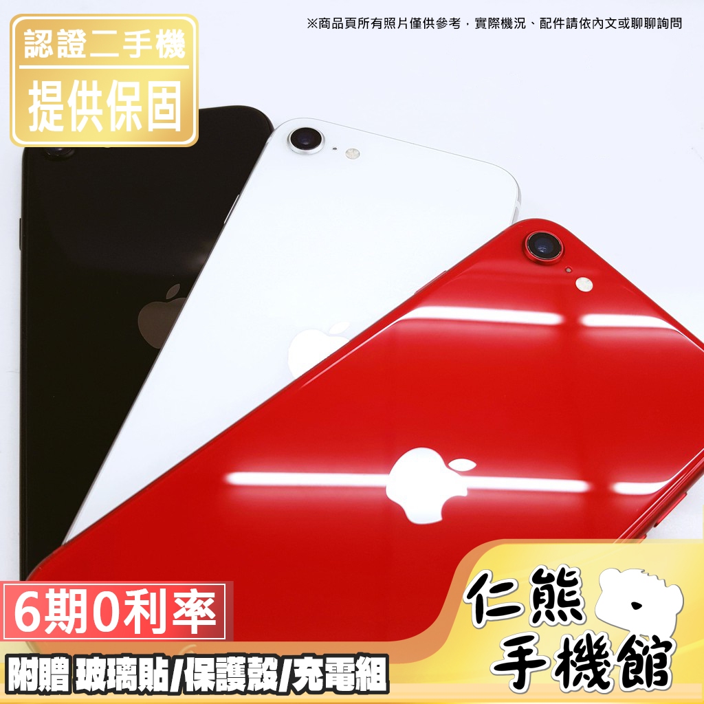 【仁熊精選】iPhone SE 2 2020 se2 二手機 ∥ 64G / 128G ∥ 提供保固 現貨供應 | 蝦皮購物