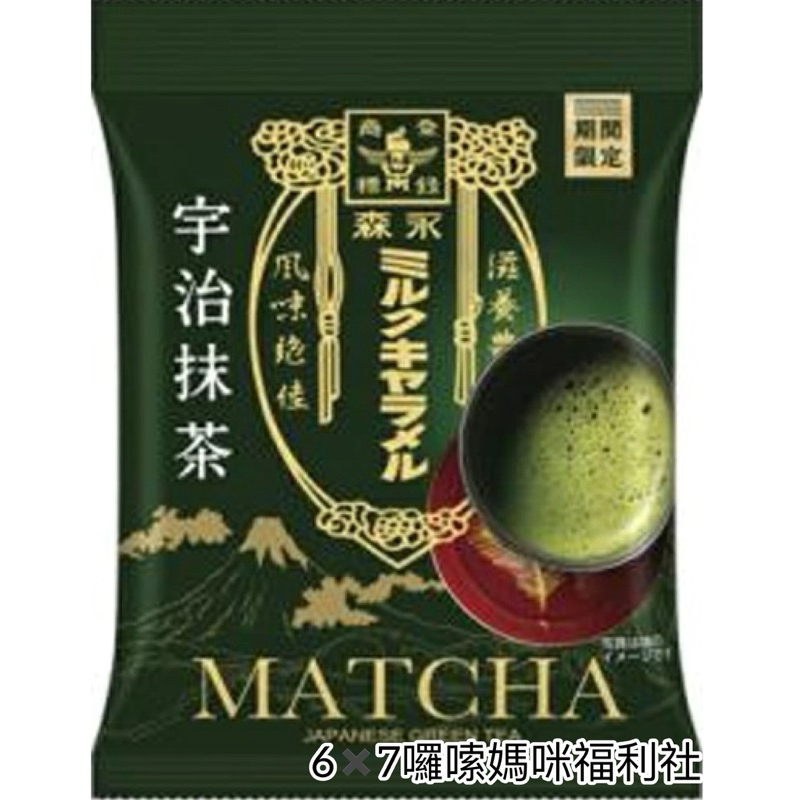 🌟現貨🌟森永「期間限定」宇治抹茶牛奶糖69g | 蝦皮購物