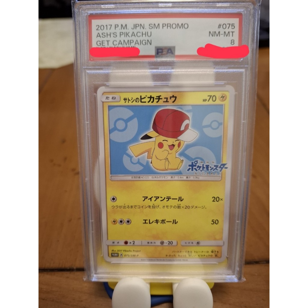 【木木梟小舖】日版 鑑定卡 寶可夢 PTCG 神奇寶貝 戴帽子皮卡丘 小智皮卡丘 PSA 8 | 蝦皮購物
