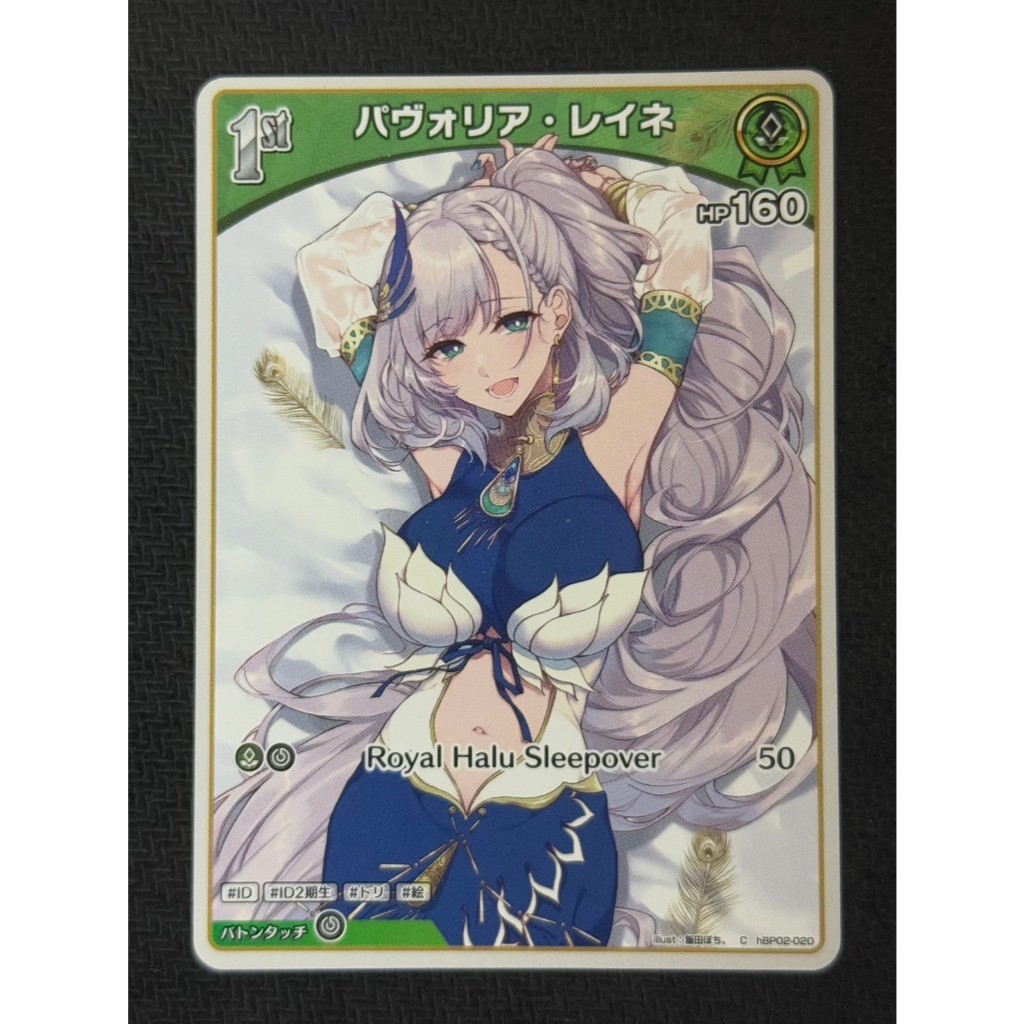 《黑烈空之家》Hololive OFFICIAL CARD GAME hBP02-020 C Pavolia Reine | 蝦皮購物