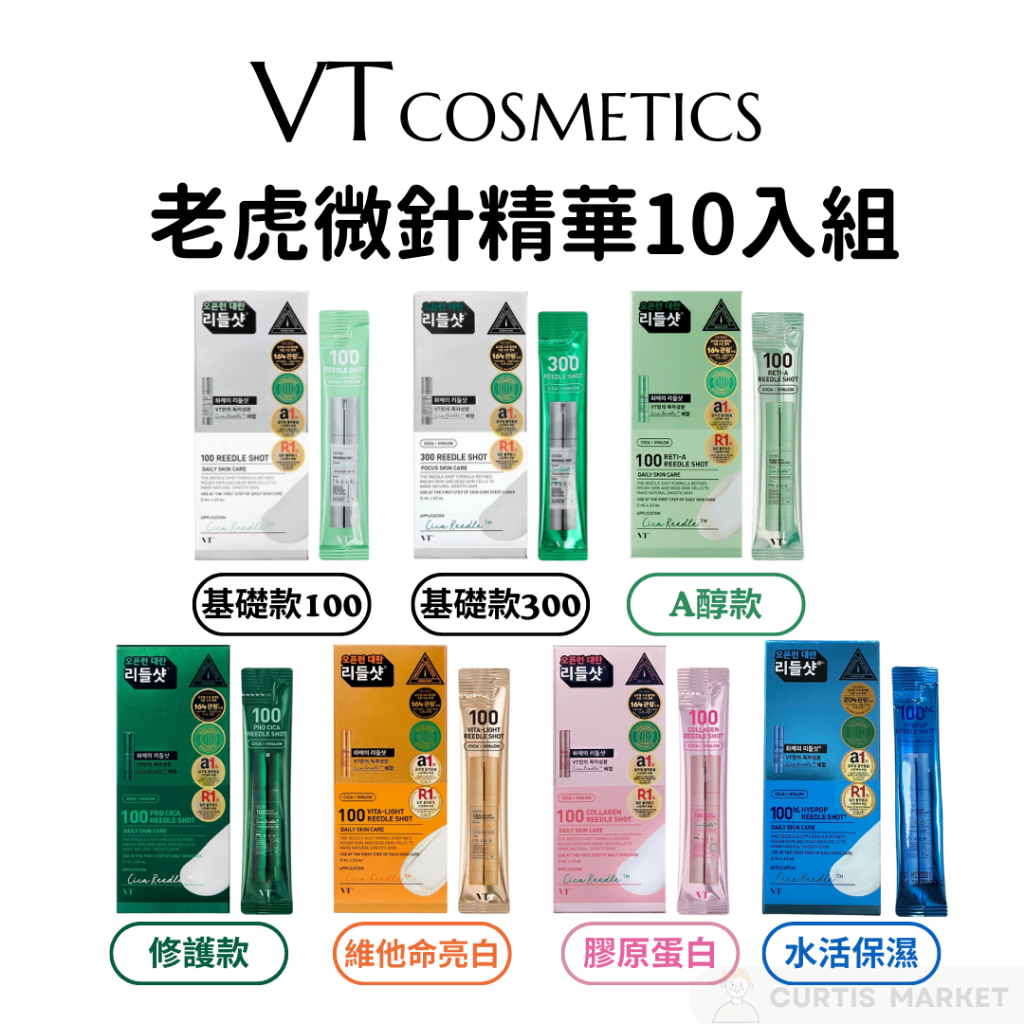 【VT】韓國微針精華液 10入組 修護 亮白 補水 抗皺 改善痘印 毛孔 | 蝦皮購物