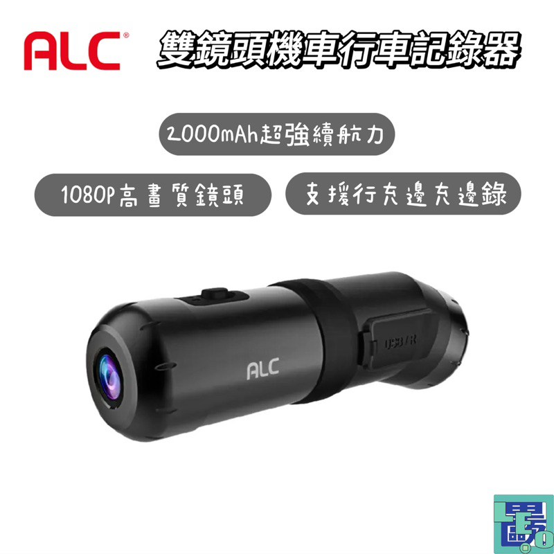 【ALC】雙鏡頭機車行車記錄器(T1-S) 機車行車紀錄 前鏡頭 後鏡頭 雙鏡頭 行車記錄儀 行車記錄器 | 蝦皮購物