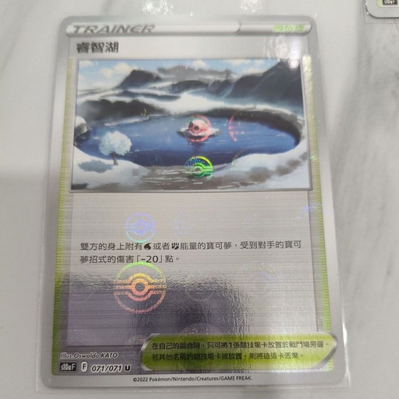 ULA卡#S10aF F 071/071 U 競技場 睿智湖 精靈球閃卡#寶可夢 #ptcg | 蝦皮購物