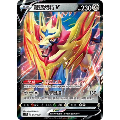 【逐電犬卡舖】寶可夢 PTCG 中文版 藏瑪然特V 不屈之盾 s4a F D s8bf D 139/190 RR 開放 | 蝦皮購物