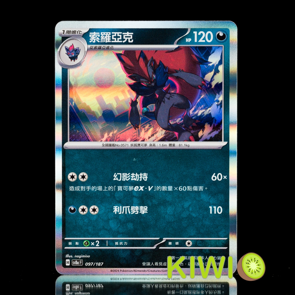 KIWI 🥝 PTCG 中文版 R 索羅亞克 SV6A 032 SV8a 097 | 蝦皮購物