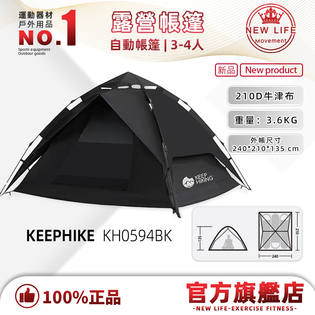 【全自動帳篷】keephike 2-5人帳篷 外賬可拆卸用 防水防曬 速開帳篷 黑膠自動帳篷 露營帳篷 快速帳篷 | 蝦皮購物