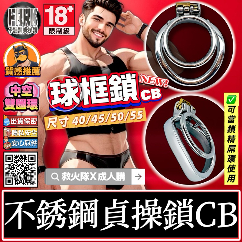 救火隊🔥【蝦皮代開發票 隔日到貨】FRRK 2022不銹鋼貞操鎖 球框鎖 中空雙圈環CB貞操鎖鳥籠 Gay同志SM調教 | 蝦皮購物