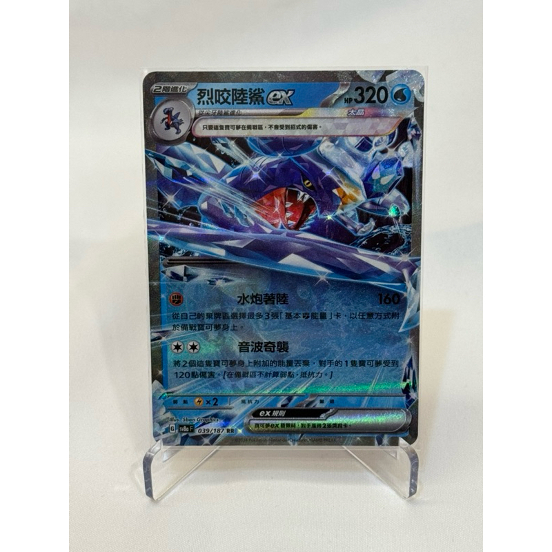 【奶爸宅鋪】 寶可夢卡牌 太晶慶典 繁中版 烈咬陸鯊ex 039/187 RR | 蝦皮購物