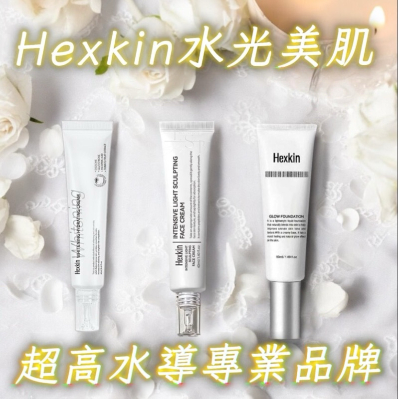 Hexkin緊緻水光霜💎美白水光霜💎水光粉底液 韓國水光🔥擠爆到Hexkin搶購潮🔥 | 蝦皮購物