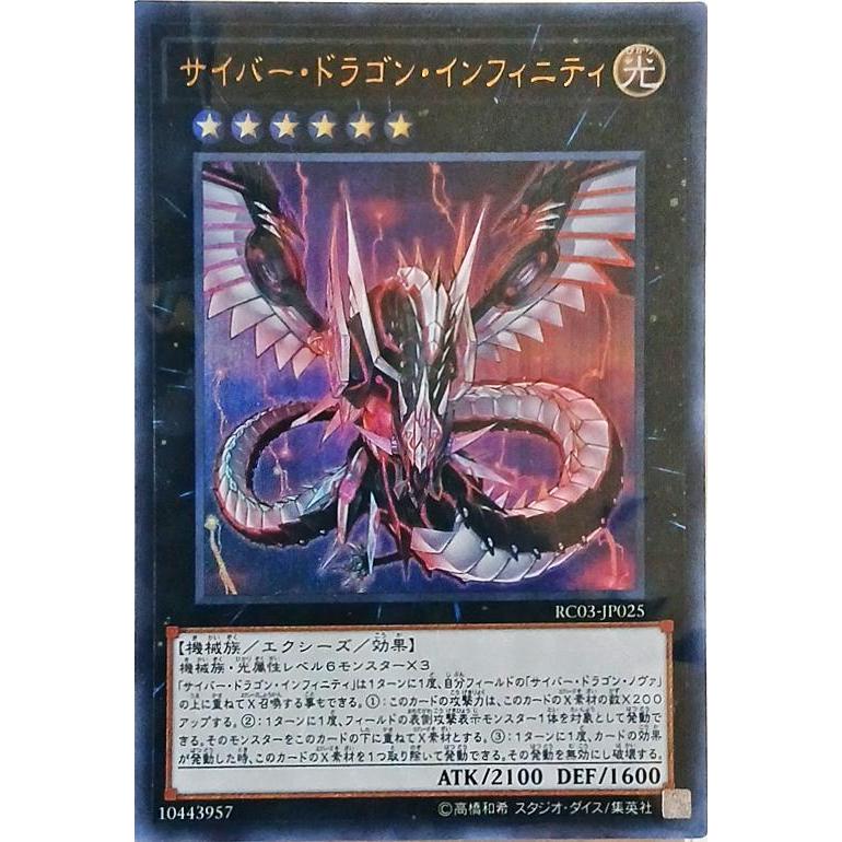 【遊戯王】電子龍無限(UR)(RC03-JP025) | 蝦皮購物