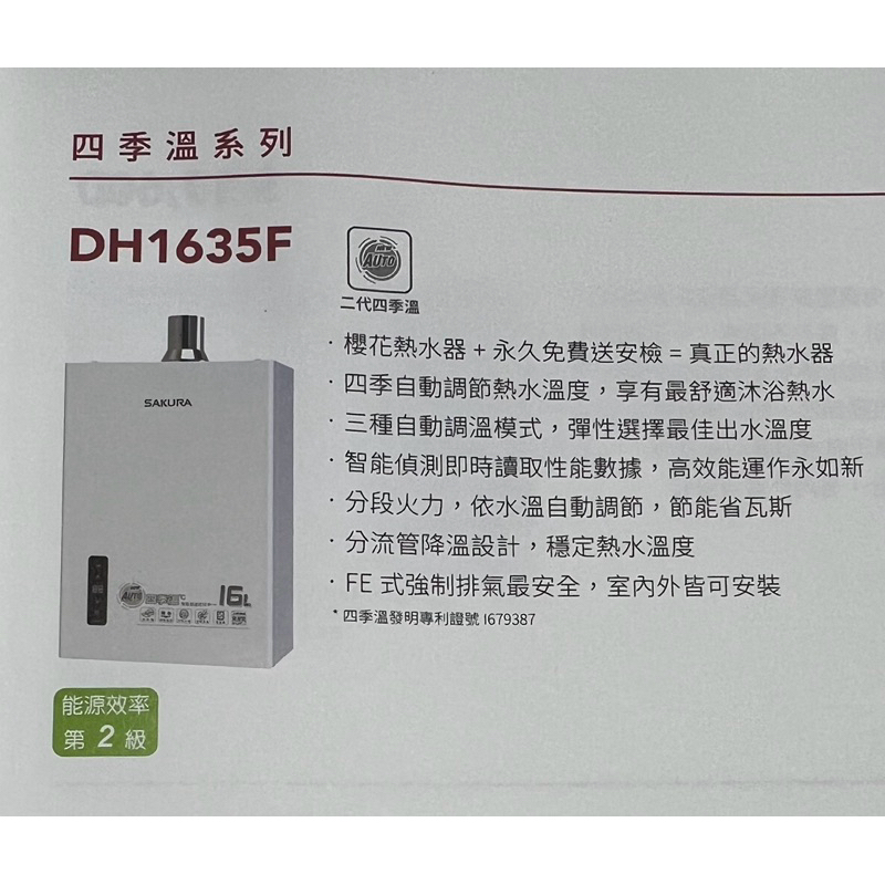 櫻花DH1635F,DH1633F恆溫熱水器 | 蝦皮購物