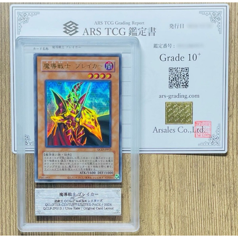 現貨 ARS10+ 完美神品 遊戲王 魔導戰士 布雷卡 QCLP-JP013 金亮 復刻 超越PSA10 BGS10以上 | 蝦皮購物