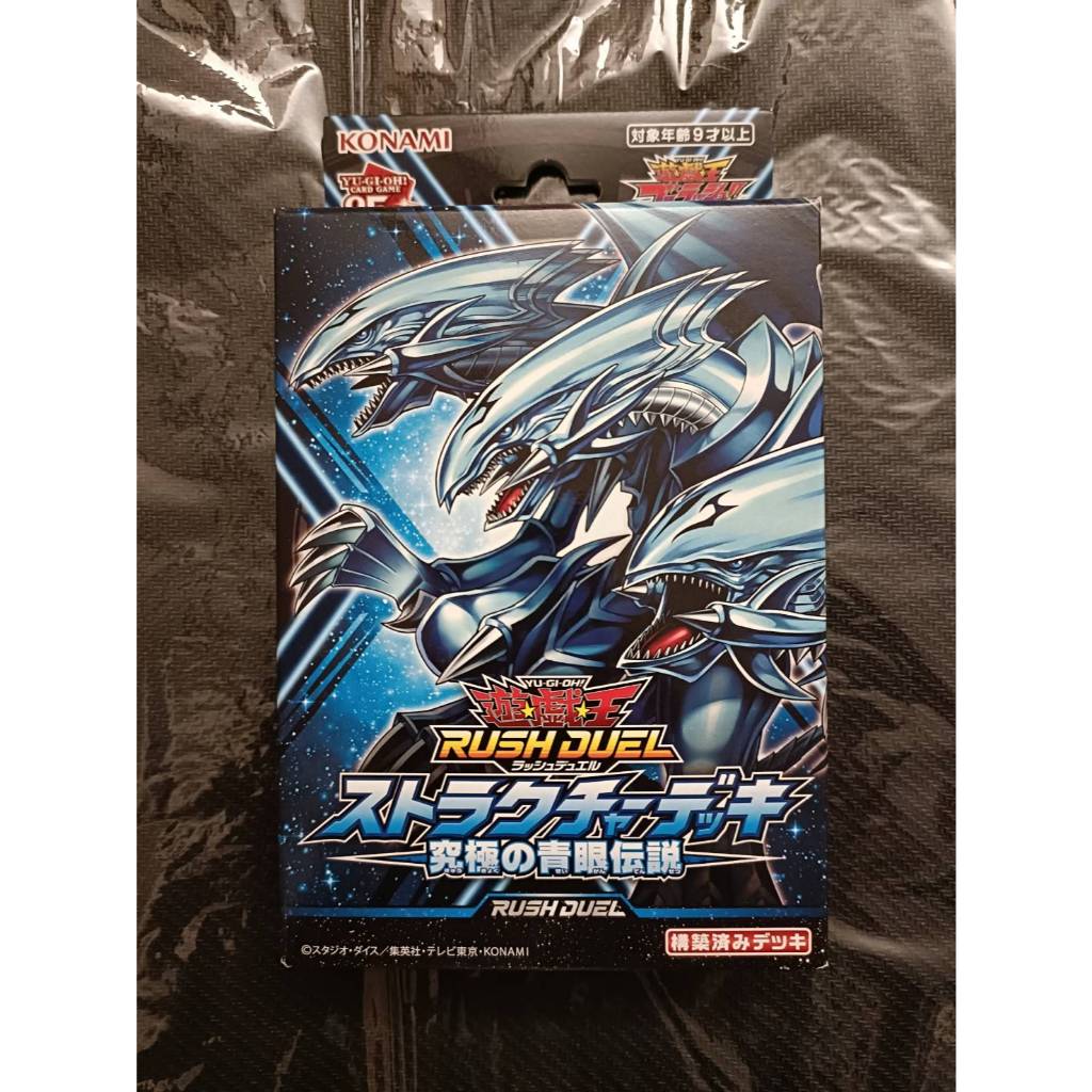 翹鬍哥卡鋪 遊戲王 RD SD0A Rush Duel 預組 套牌 起始牌組 全新 ストラクチャーデッキ 究極の青眼伝説 | 蝦皮購物