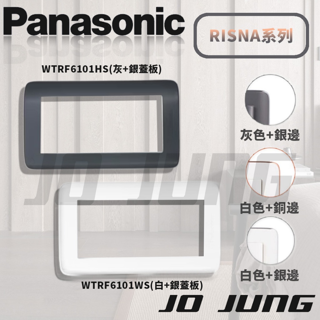 國際牌 RISNA系列 【 WTRF6101 開關用蓋板】開關 插座 電源 電燈 面板 | 蝦皮購物
