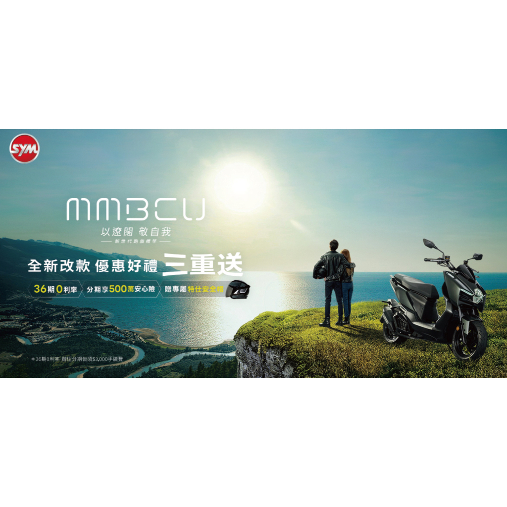 新版 MMBCU 2.0 曼巴 送安全帽 送丟車賠車 分期送500萬安心險 曼巴158 新車 機車 永泰機車行 02月 | 蝦皮購物