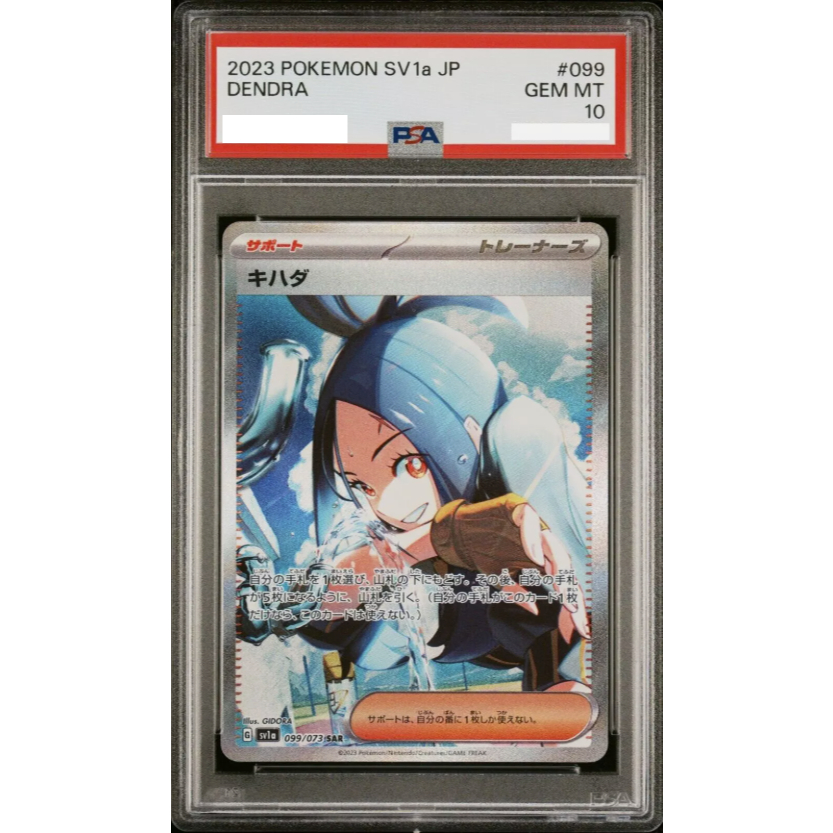 [PSA 10] PTCG 日版 2023 099/073 凰檗 體育老師 禮物 SAR sv1a | 蝦皮購物