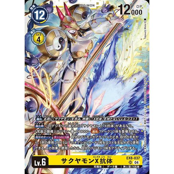 【酸民】DTCG 數碼寶貝EX8-037 (SR) 沙古牙獸X抗體 | 蝦皮購物