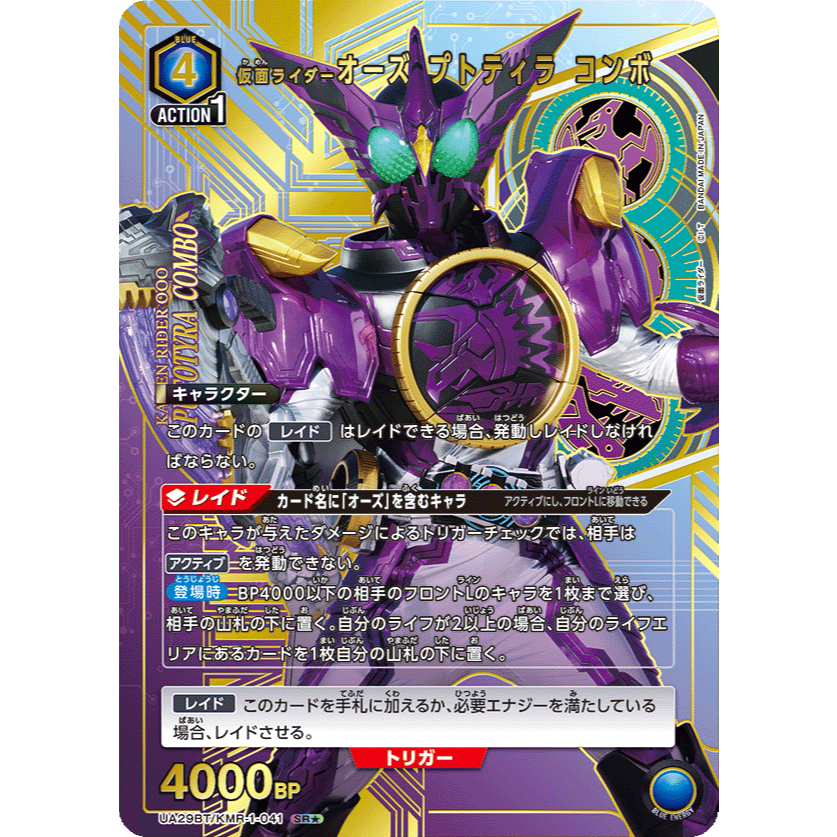 【鮭鮭卡鋪】union arena (UA) 假面騎士 KMR-1-041 (SR★) 假面騎士OOO 恐龍系聯組 | 蝦皮購物