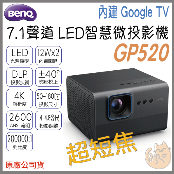 BenQ 明基 ⭐ 原廠活動 送原廠包 》GP520 4K DLP LED 智慧調光 高亮 投影機 行動投影機 微投 | 蝦皮購物