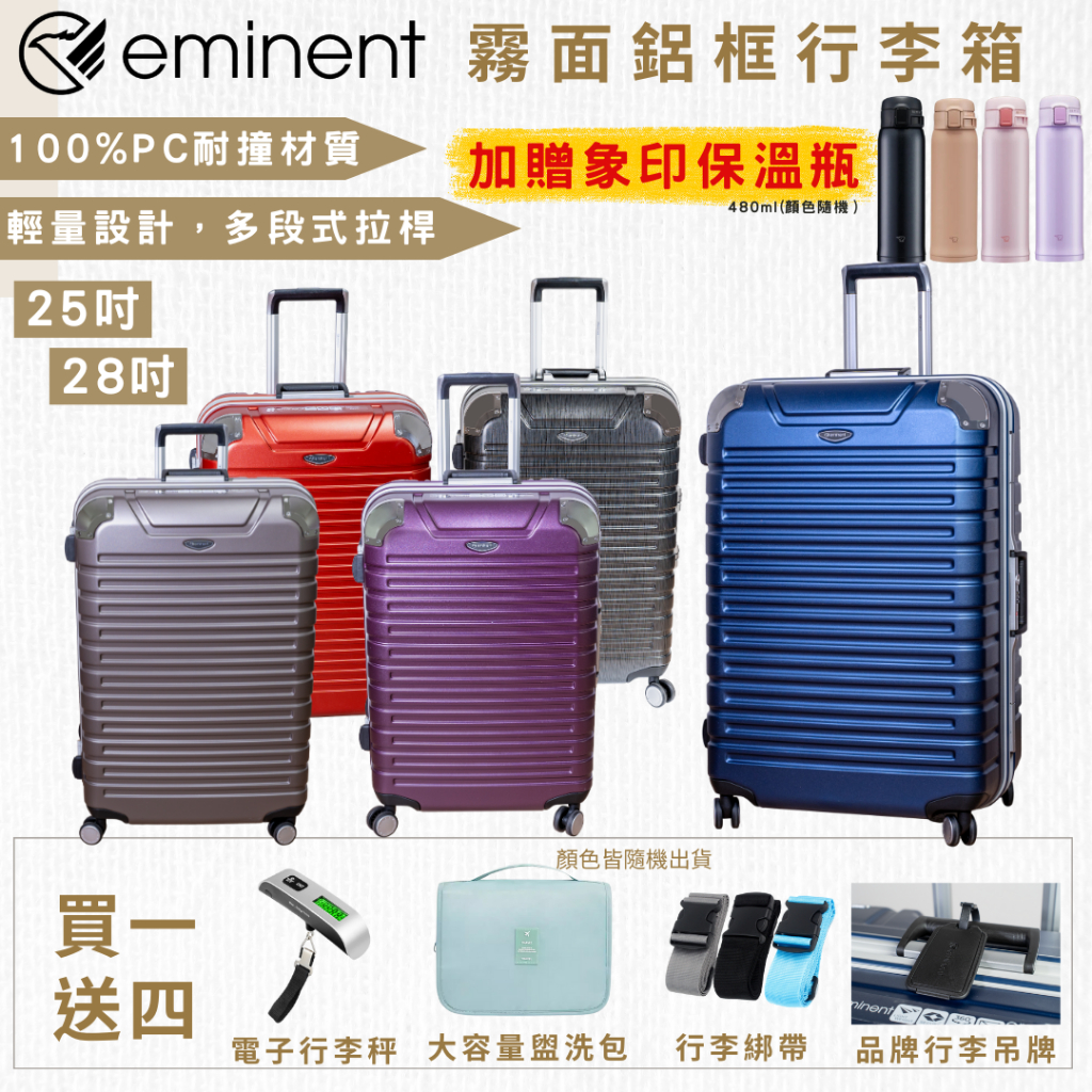 ⭐5.5加碼贈象印保溫瓶⭐送5好禮再折500【eminent】萬國通路 25吋/28吋 9Q3 鋁框行李箱 | 蝦皮購物