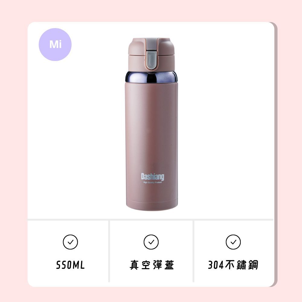 【出清現貨】Dashiang 550ML 真空彈蓋保溫瓶 | 蝦皮購物