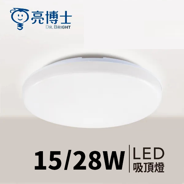 附發票 亮博士 LED 蛋糕燈 吸頂燈 壁燈 15W/28W LED防塵防水 適用浴室.陽台.廚房.走廊.戶外吸頂燈 | 蝦皮購物