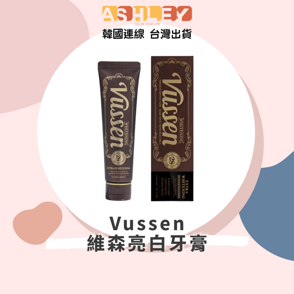 【AsHLEY連線】Vussen 維森 亮白牙膏 Vussen28 敏感 口腔 舒緩 抗敏 牙科護理 | 蝦皮購物