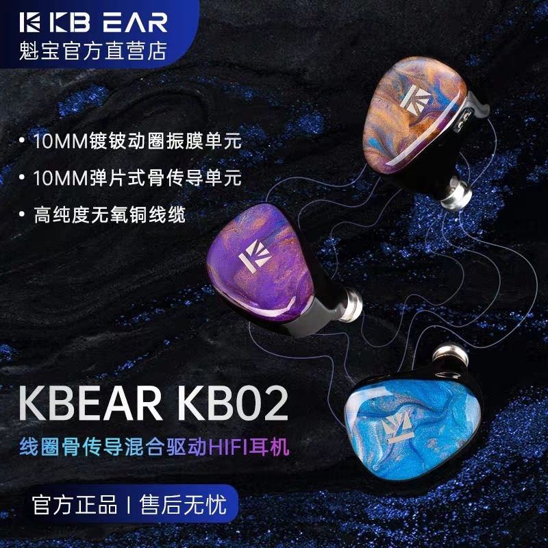 在臺現貨 KBEAR KB02鍍鈹振膜線圈骨傳導混合驅動高保真音樂遊戲HIFI耳機 代理公司貨 臺灣本地一年保固 | 蝦皮購物