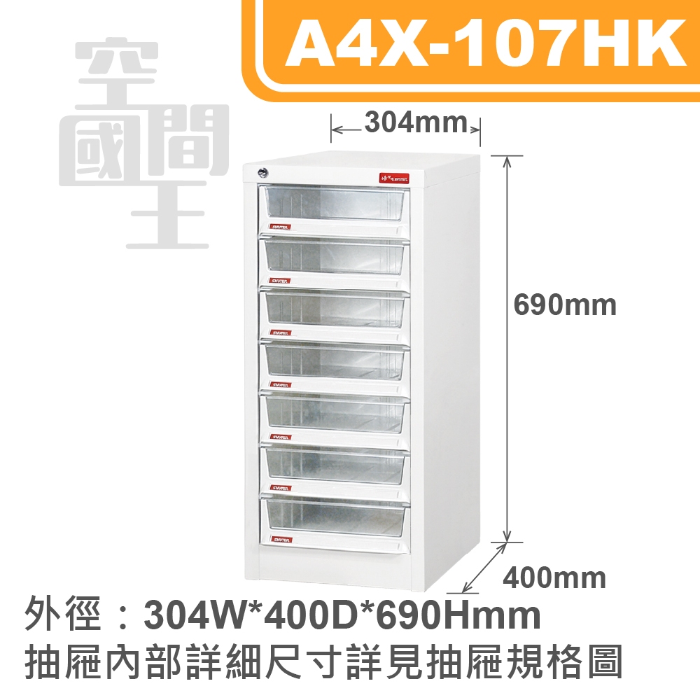 樹德 A4X-107HK 樹德櫃 資料櫃 辦公櫃 文件櫃 公文櫃 鑰匙櫃 收納櫃 檔案櫃 鐵櫃 抽屜櫃 OA | 蝦皮購物